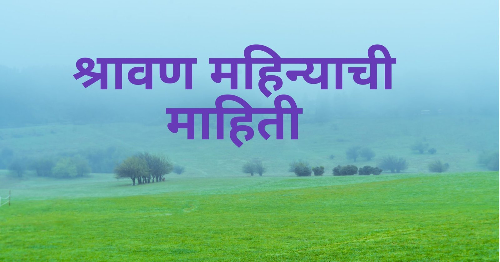 मराठी महिन्यांची माहिती (संपूर्ण) | Marathi Months Information - Vishvakosh